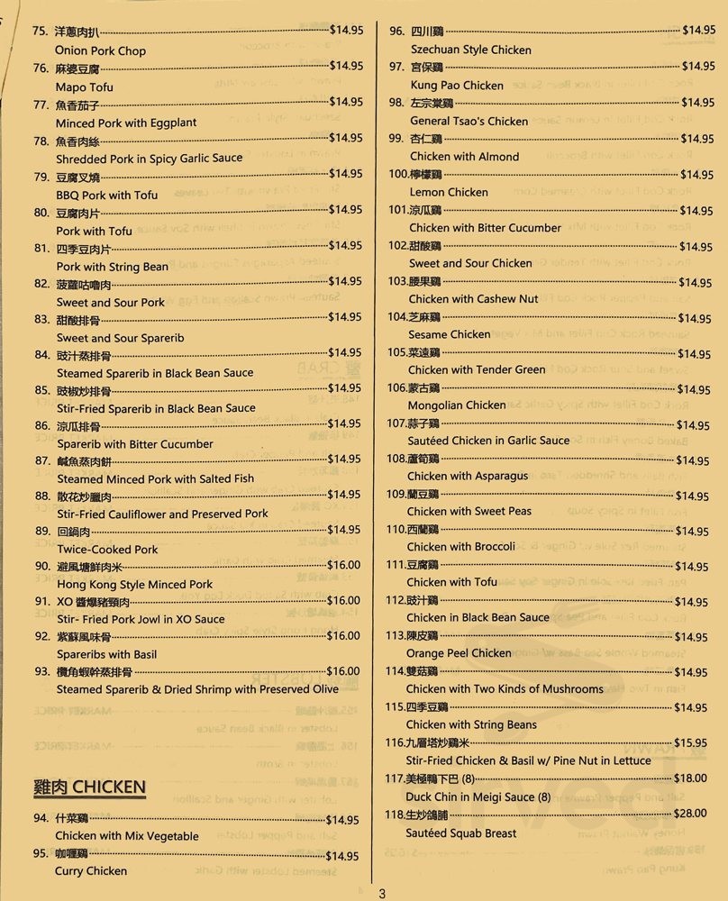 Ming Yuan Restaurant menus in Daly City, California, United States