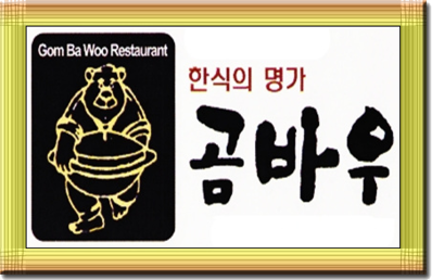 Menu for Gom Ba Woo in Annandale, VA | Sirved