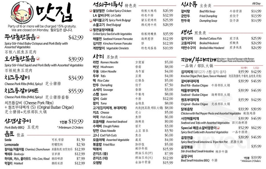 Matjip chigae menu in Los Angeles, California, USA