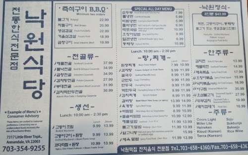 Nak Won Restaurant menu in Annandale, Virginia, USA