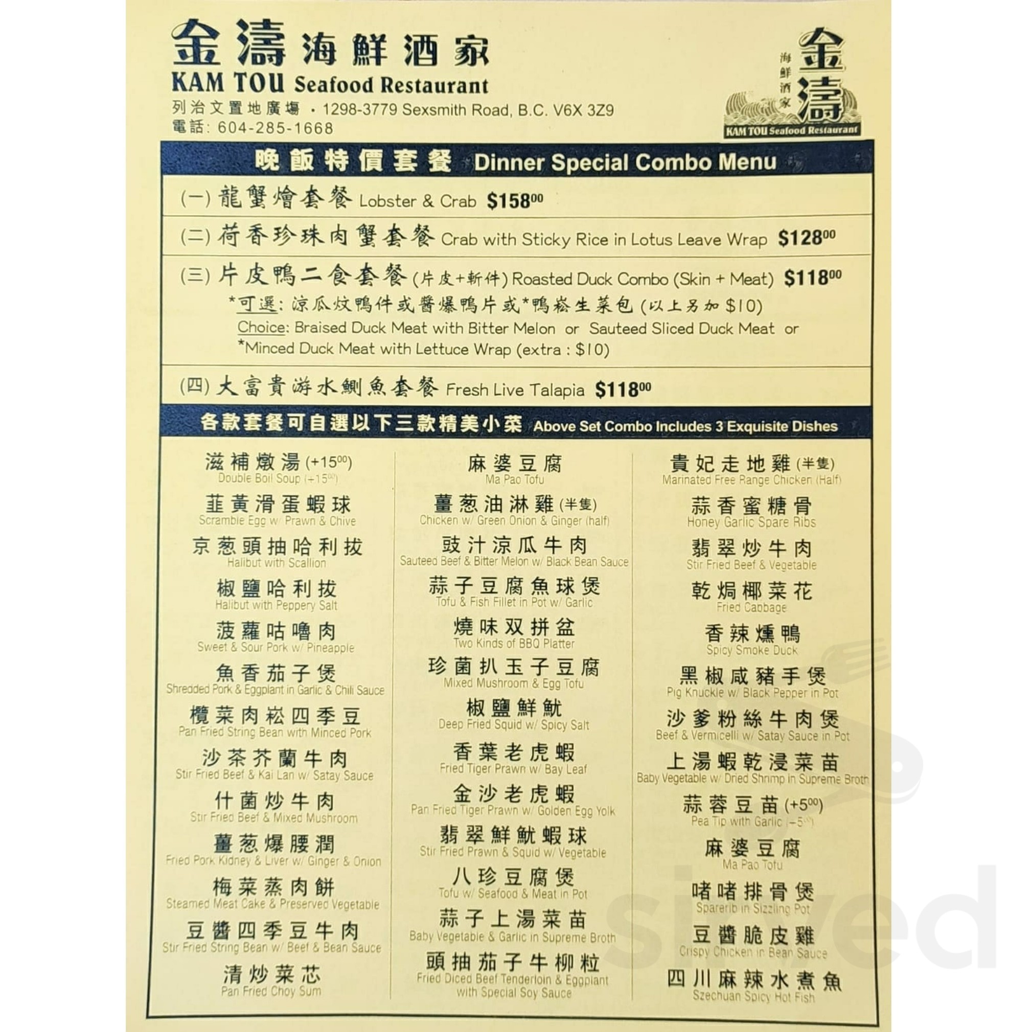 Kam Tou Seafood Restaurant menu in Richmond, British Columbia, Canada