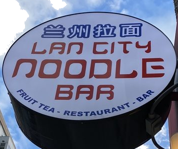 Menu for Lan City Noodle Bar (Ann Arbor) in Ann Arbor, MI | Sirved