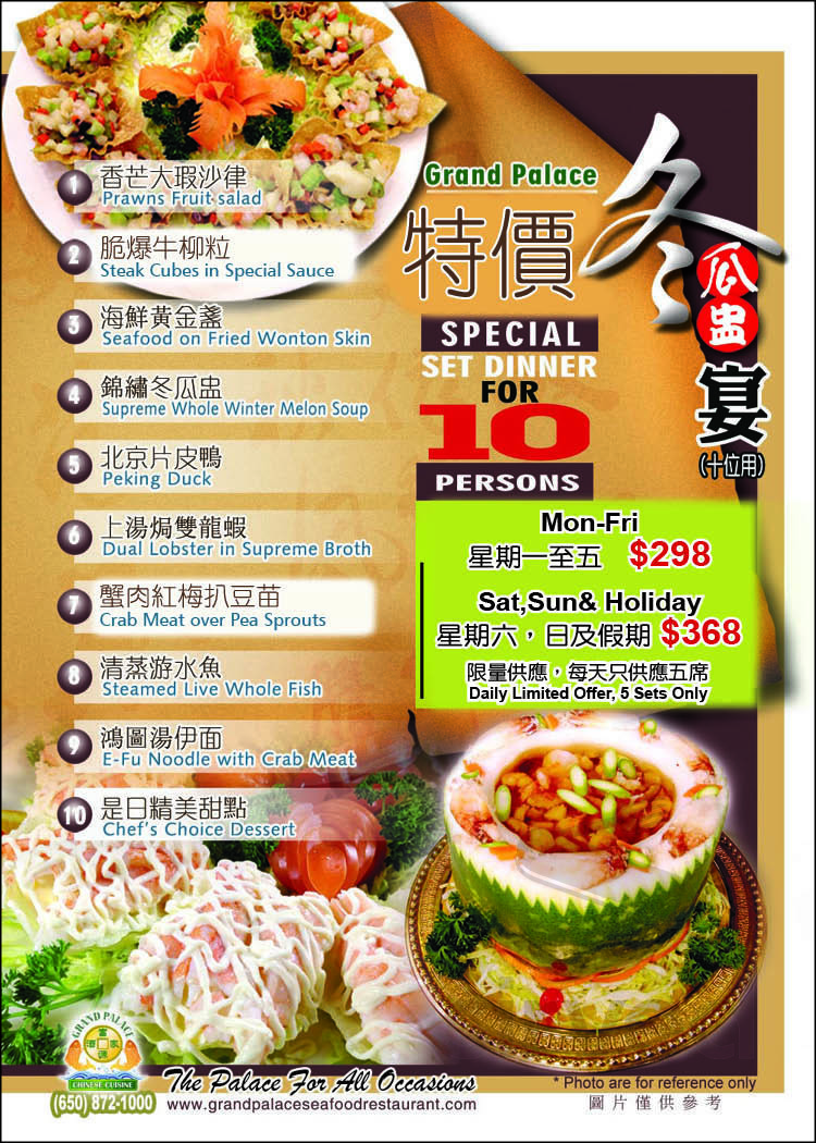 Grand Palace Seafood Restaurant 富源酒家 menu in South San Francisco ...