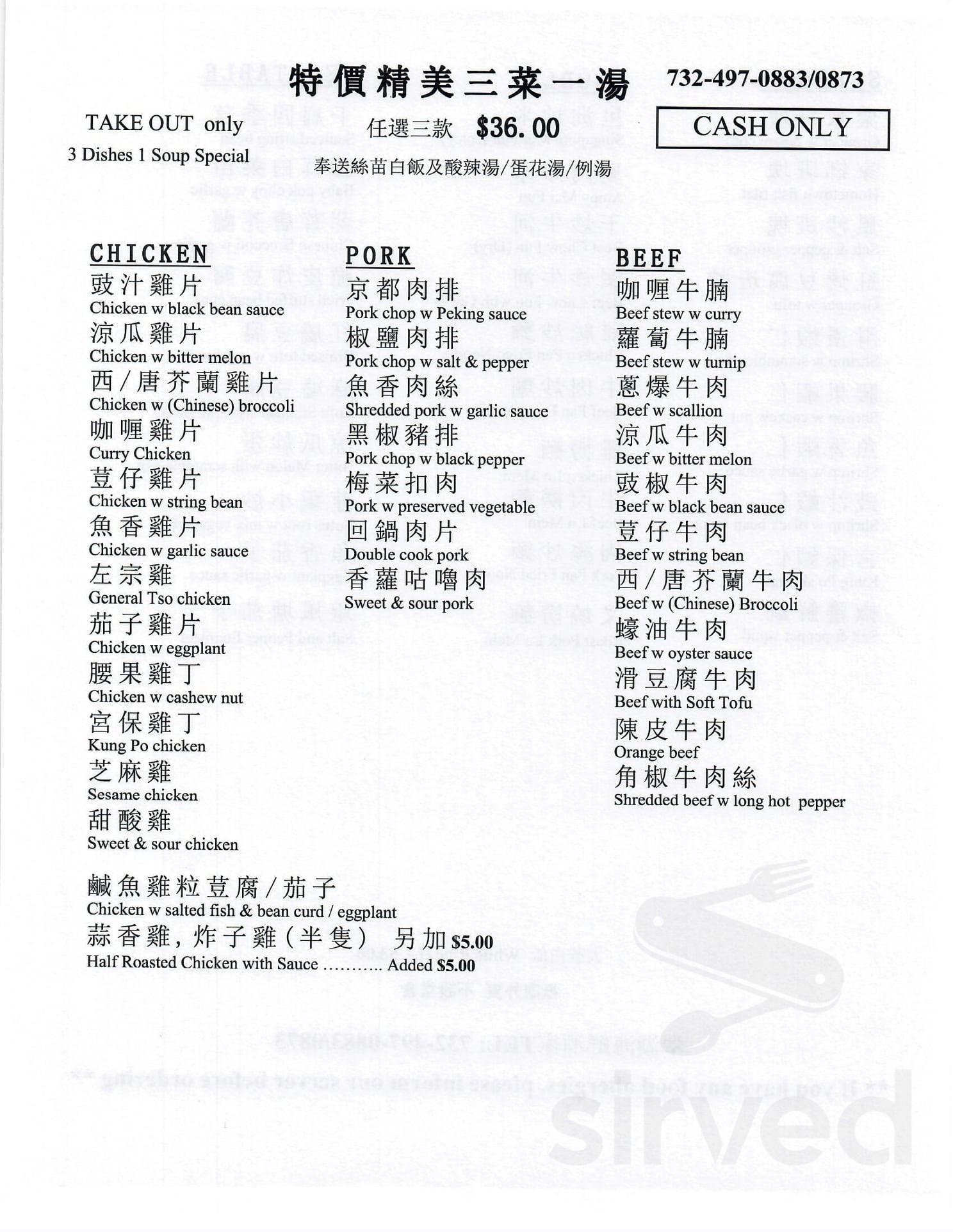 Green Lake Seafood & Dim Sum menu in Green Brook Township, New Jersey, USA