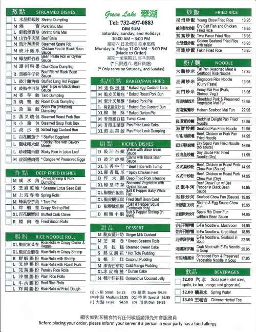 Green Lake Seafood & Dim Sum menu in Green Brook Township, New Jersey, USA