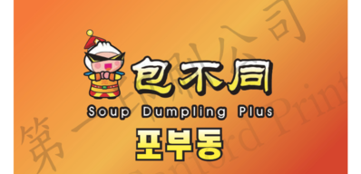 Menu for Soup Dumpling Plus in Fort Lee, NJ | Sirved