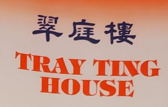 Menu for Tray Ting House in North Tazewell, VA | Sirved