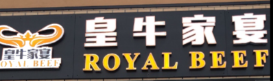 Menu for Royal Beef ???? in Richmond, BC | Sirved