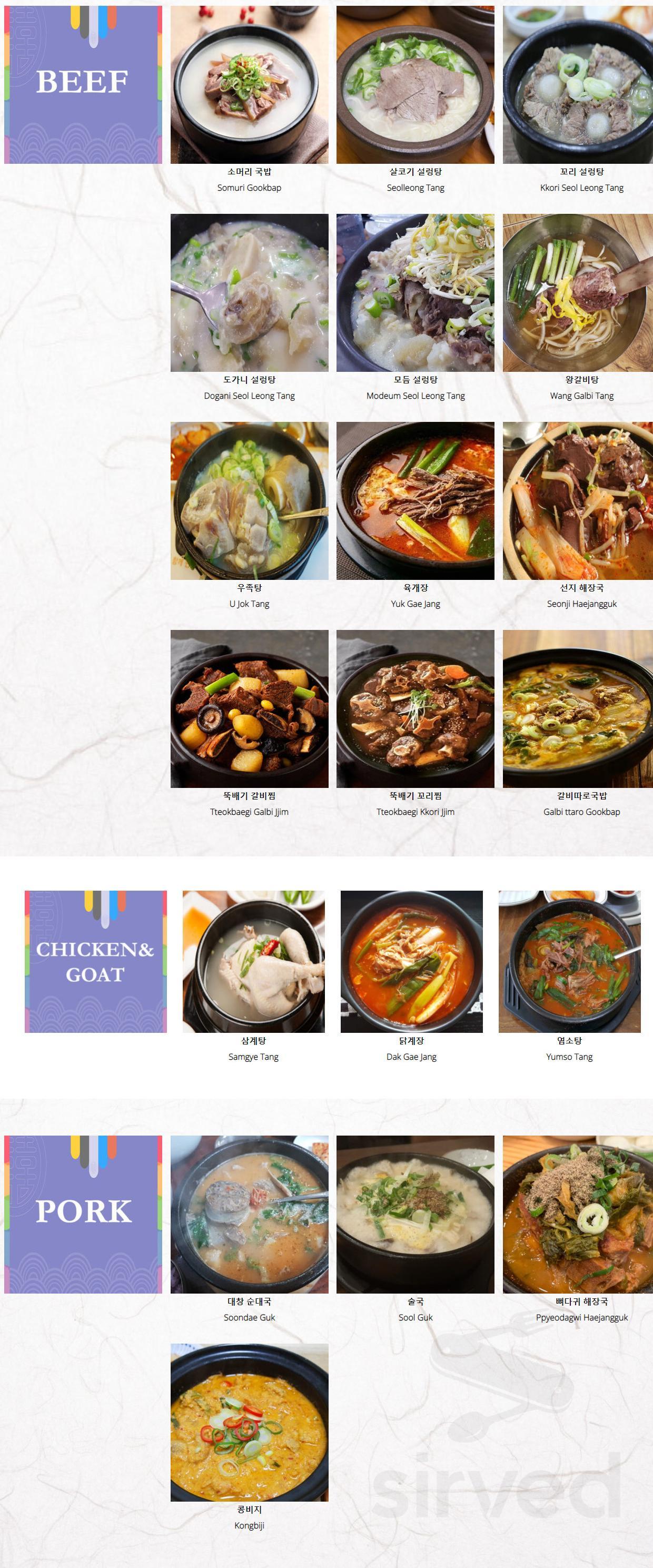 Menu - Centreville VA's Gom Tang E Korean Restaurant | Sirved