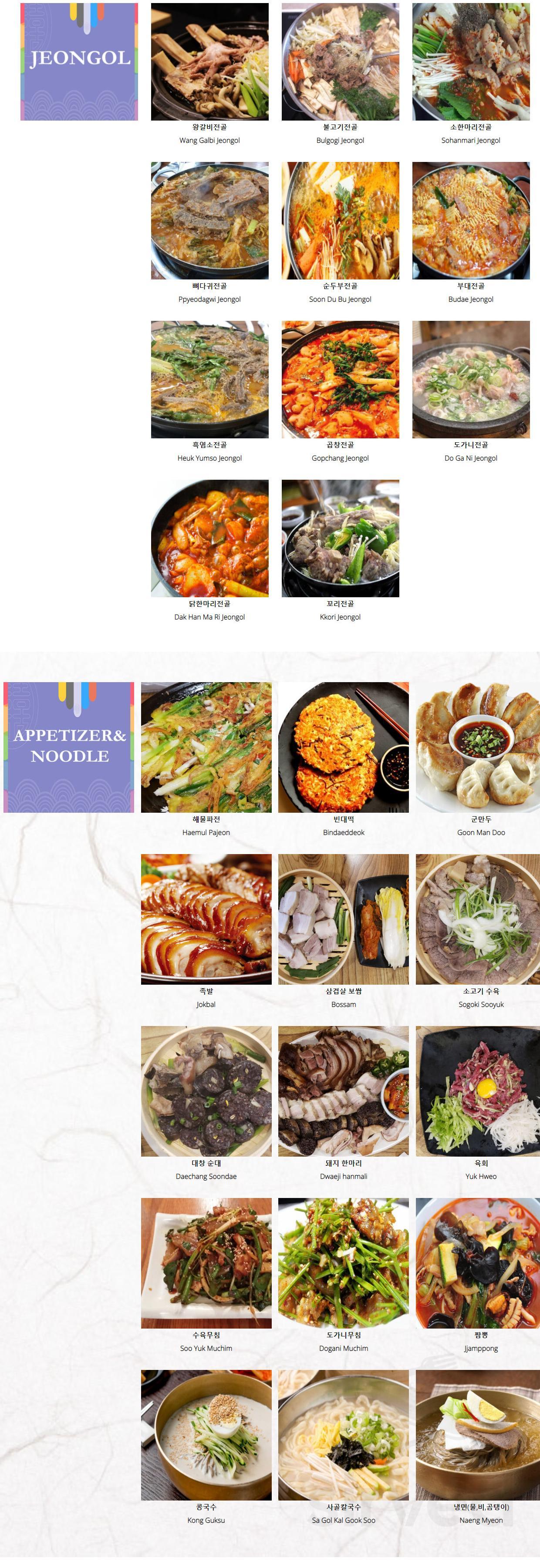 Menu - Centreville VA's Gom Tang E Korean Restaurant | Sirved