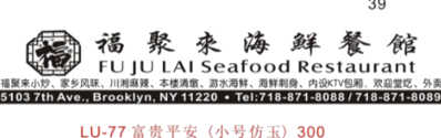Menu for Fu Ju Lai in Brooklyn, NY | Sirved