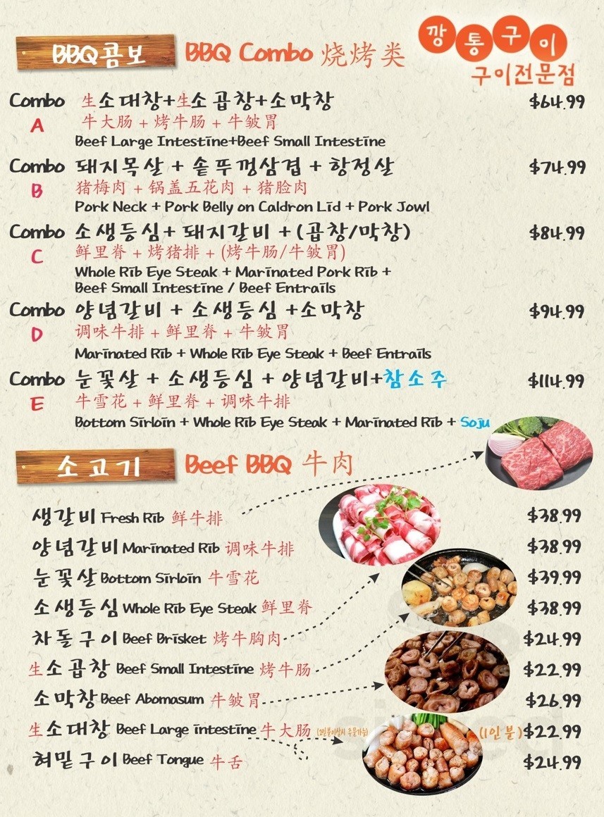 KangTong BBQ menu in Queens, New York, USA