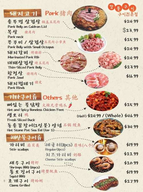 KangTong BBQ menu in Queens, New York, USA