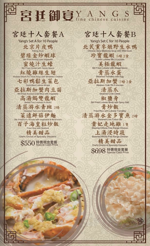 Yang's Fine Chinese Cuisine menus in Richmond Hill, Ontario, Canada