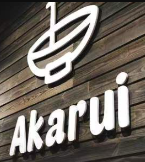 Akarui menu in Omaha, Nebraska, USA