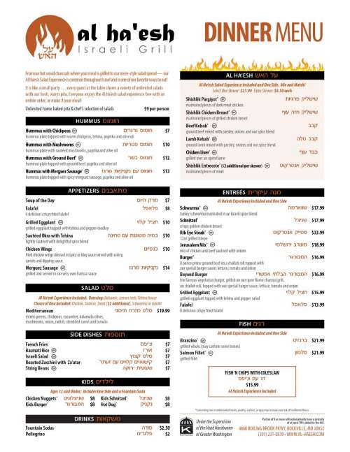 Al Ha'esh menu in Rockville, Maryland, USA