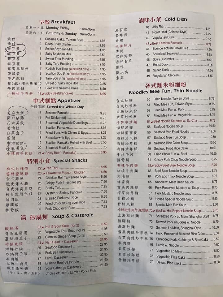 Menu - Bayside NY's Nan Bei Ho | Sirved